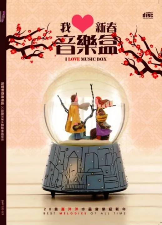 CNY Album I Love Music Box 我爱新春音乐盒 20首喜洋洋水晶音乐贺新年 Best Chinese New Year ...