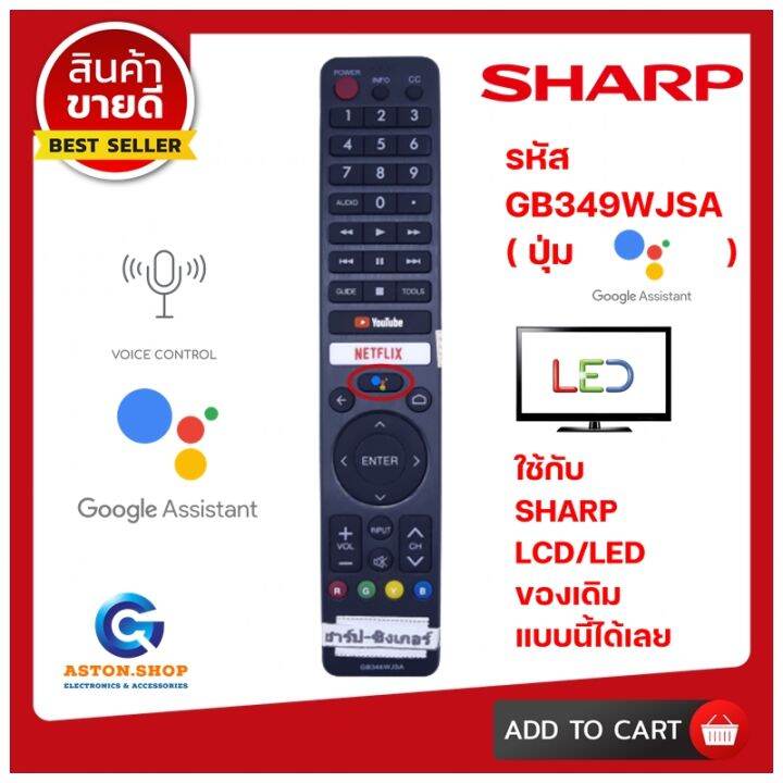 สินค้าพร้อมส่ง รีโมททีวีชาร์ป SHARP รุ่น GB346WJSA ( รับคำสั่งเสียงได้ ...