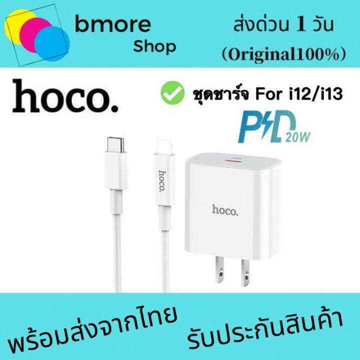 Hoco C76 Plus Fast Charger หัวชาร์จเร็ว Type-C PD Quick Charge 20W หัว ...