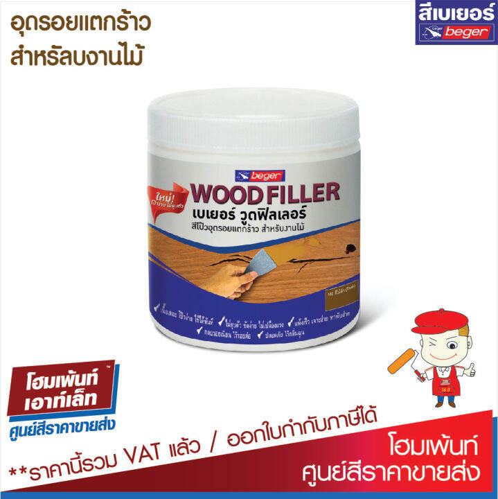 เบเยอร์ วูด ฟิลเลอร์ สีโป๊วอุดรอยแตกร้าว สำหรับงานไม้ Beger Wood Filler ...