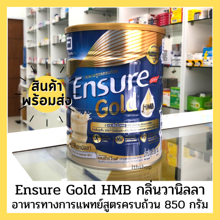 🥛พร้อมส่ง🥛 Ensure Gold HMB กลิ่นวานิลลา (850 กรัม) | Lazada.co.th