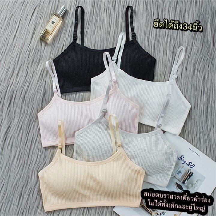 GB003 สปอร์ตบรา สายเดี่ยวผ้าร่อง ผ้าคอตตอลเนื้อดี ยืดได้ถึง34นิ้ว ใส่ ...