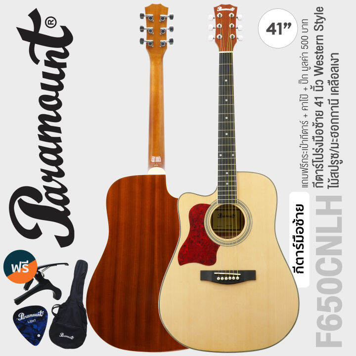 Paramount Left-Handed Acoustic Guitar กีตาร์โปร่งมือซ้าย กีตาร์มือซ้าย ...