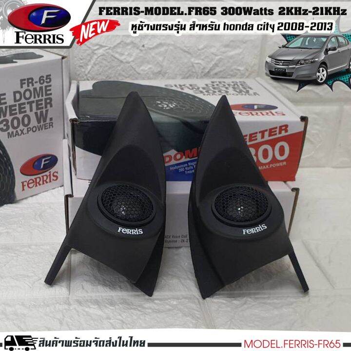 ส่งไว หูช้าง HONDA CITY 2008-2013 พร้อม ประกอบ กับ ทวิตเตอร์ 2 นิ้ว ...