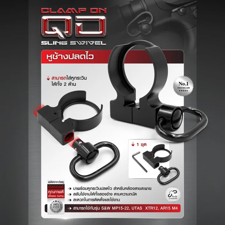 หูช้างปลดไว ( Clamp On QD Sling Swivel ) BY:Task Force | Lazada.co.th