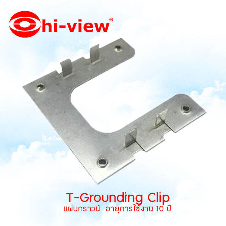 Hi-view อุปกรณ์จับยึดสำหรับแผงโซล่าเซลล์ T-Grounding Clip | Lazada.co.th