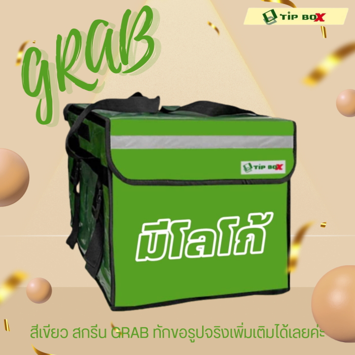 กล่องส่งอาหาร Grab กระเป๋าส่งอาหาร มีขนาดให้เลือก อุปกรณ์ไรเดอร์ ...