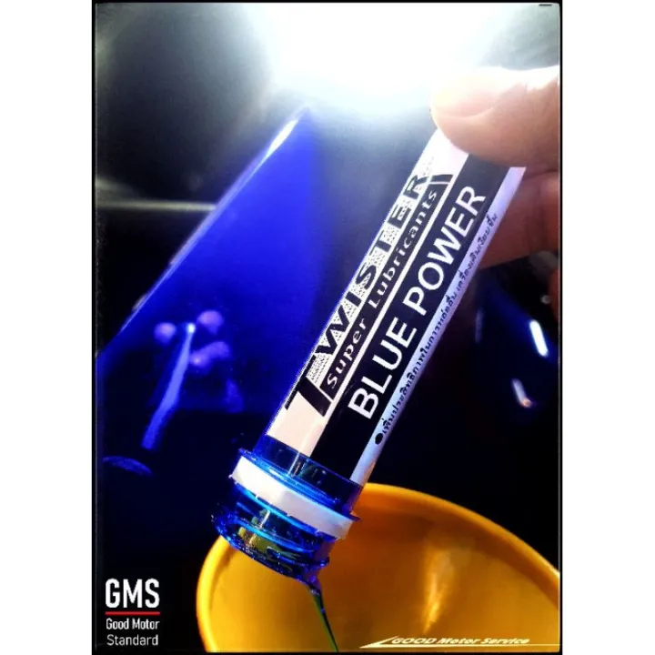 ^ส่งฟรี^หัวเชื้อน้ำมันเครื่อง TWISTER BLUE POWER | Lazada.co.th