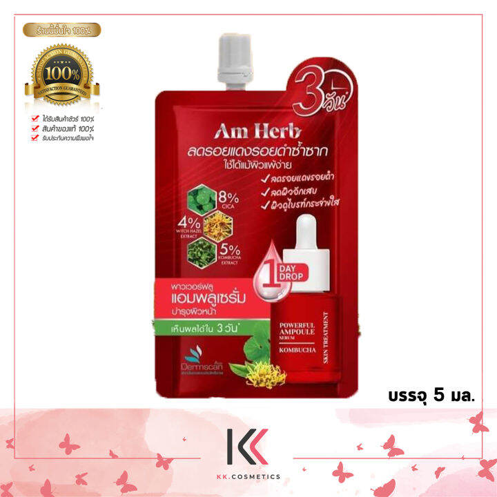 AM HERB อัมเฮิร์บ พาวเวอร์ฟูล คอมบูฉะ สกิน ทรีทเม้นท์ แอมพลู เซรั่ม 5 ...