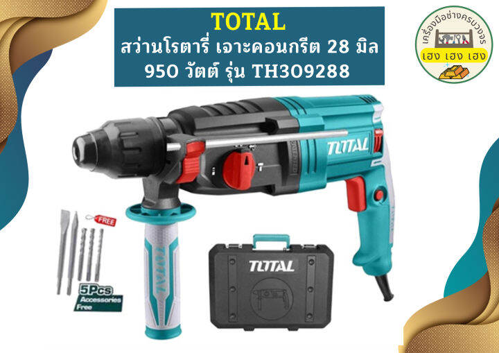 Total สว่านโรตารี่ 28มม. TH309288 950W | Lazada.co.th