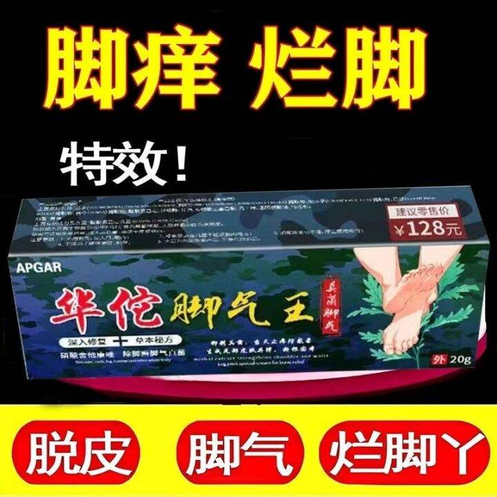 Athlete's Foot Medicine To Relieve Itching King Rotten Feet Blisters ...