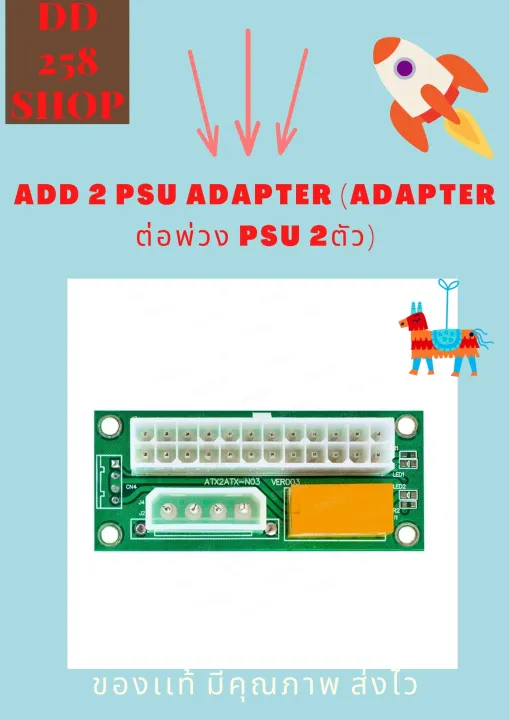 add 2 psu Adapter (Adapter ต่อพ่วง psu ) | Lazada.co.th