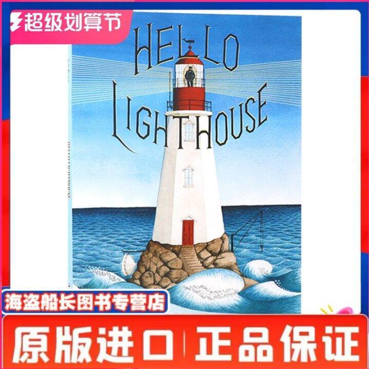 Hello Lighthouse, original English version Hello Lighthouse, 2019 Cadillac Gold Award | Lazada PH