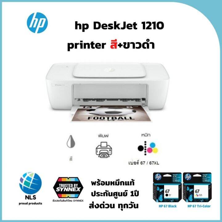 เครื่องพิมพ์ เครื่องปริ้นคุณภาพสูง ปริ้นท์สีและขาวดำ HP DeskJet 1210 ...