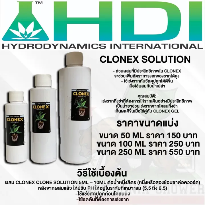 CLONEX Solution (ไม่ใช่เจล) ปุ๋ยผสมน้ำเร่งราก ระเบิดรากให้เดินดีขึ้น เพิ่มประสิทธิภาพราก ...