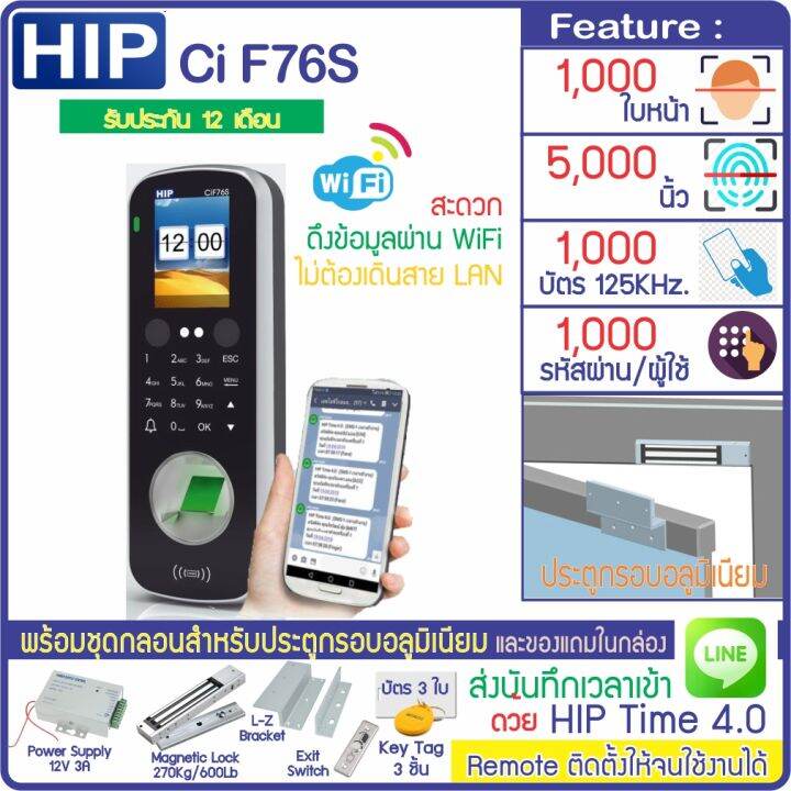 HIP CiF76S on Cloud สแกนหน้า-สแกนนิ้วเปิดประตู เก็บบันทึกเวลา พร้อมชุดกลอนสำหรับประตูกรอบ ...