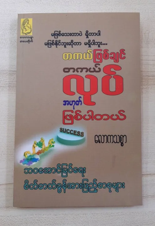 Myanmar book | Lazada.co.th: ซื้อขาย ฮาวทู ออนไลน์ในราคาที่ถูกกว่า ...