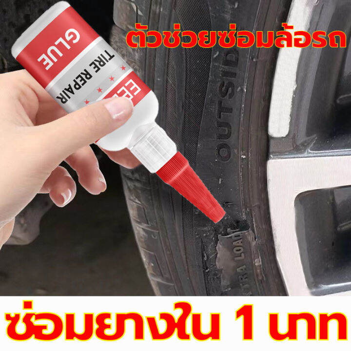Ling Shang พร้อมส่ง EELHOEกาวซ่อมยางรถยนต์ กาวอเนกประสงค์ สำหรับซ่อมแซม ...