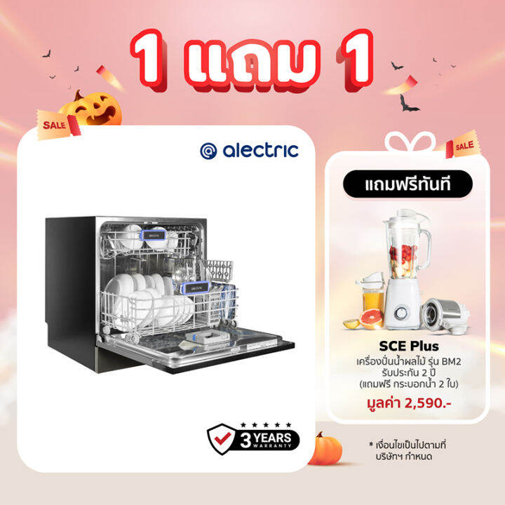 [ทักแชทลดเพิ่ม]Alectric เครื่องล้างจานอัตโนมัติ 6 โปรแกรม ระบบควบคุมแบบสัมผัส รุ่น AD1 - รับ ...