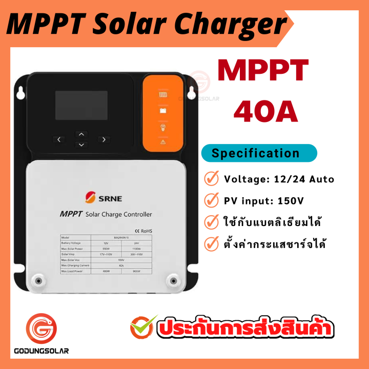 รุ่นใหม่ 2022!!! MPPT 40A solar charge controller โซล่าชาร์จ คอนโทรลเลอร์ 40 แอมป์ 12V/24V Auto ...