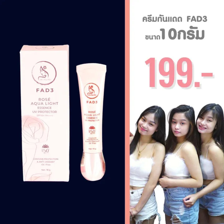 ครีมกันแดด FAD3 ขนาด 10 กรัม | Lazada.co.th