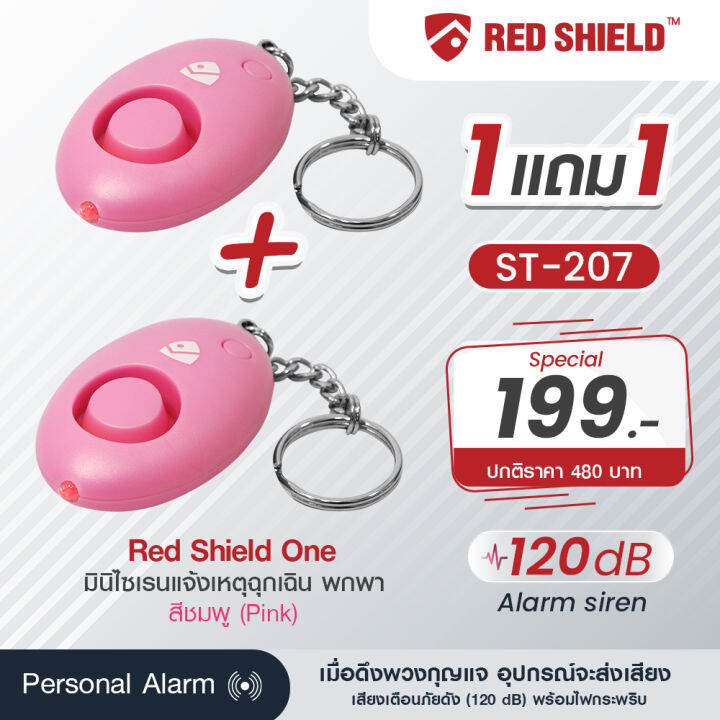 [ซื้อ 1 แถม 1] Red Shield รุ่น ST207 มินิไซเรนแจ้งเหตุฉุกเฉินพกพา (สีชมพู) ส่งฟรี มีบริการเก็บ ...