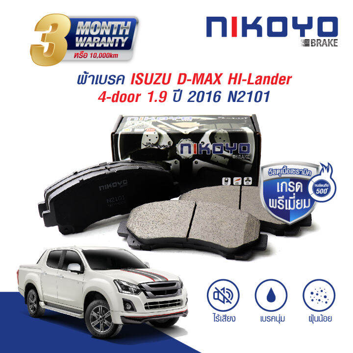 NIKOYO BRAKE ผ้าเบรคหน้า isuzu dmax ผ้าเบรคหน้า dmax ผ้าเบรคisuzu d max ...