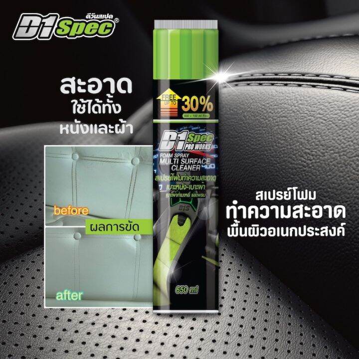 สเปรย์โฟมทำความสะอาดเบาะหนัง เบาะผ้า พรม D1 Spec Pro Detailer - Foam ...