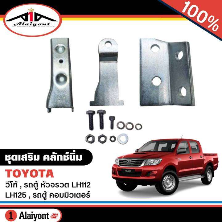 ชุดเสริม คลัทช์นิ่ม TOYOTA วีโก้ ,รถตู้หัวจรวด LH112,LH125 ,รถตู้คอมมอนเตอร์ ( จำนวน 1ชุด ) รหัส ...