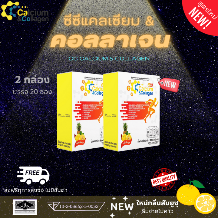 * New ขนาดใหม่ * ส่งฟรี CC Calcium & Collagen Plus Type II ทางเลือกใหม่ ...