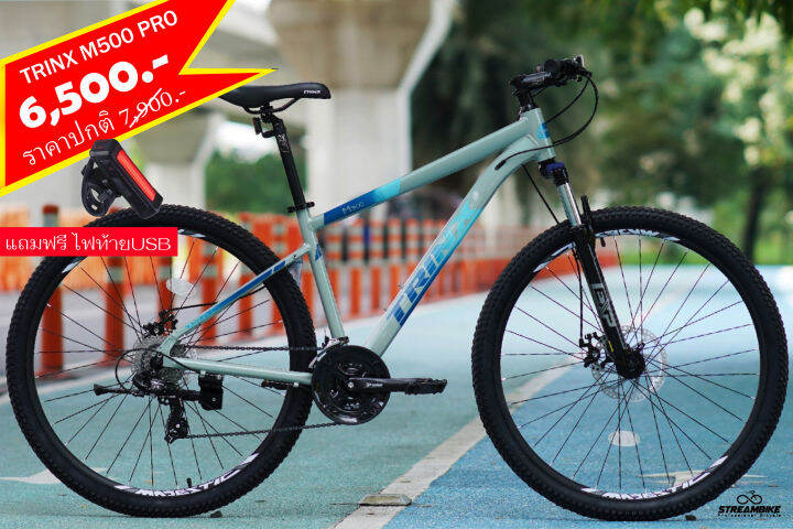 จักรยานเสือภูเขา TRINX M500PRO | Lazada.co.th