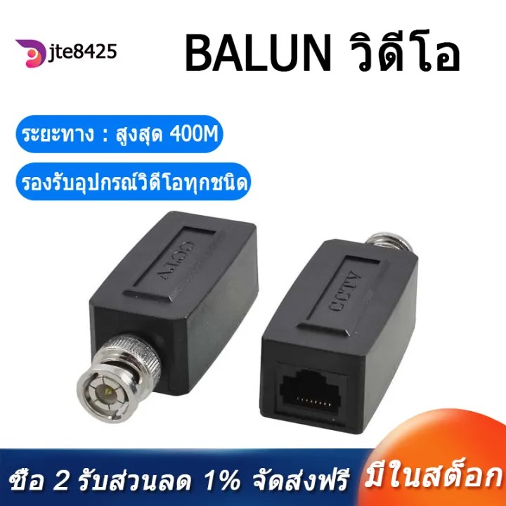 CCTV Camera Coax BNC RJ45 UTP Cat5 Active Video Balun Transceiver Pair | Lazada.co.th