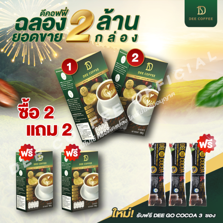 Dee coffee กาแฟเพื่อสุขภาพ 4 กล่อง แถม โกโก้ 3 ซอง | Lazada.co.th