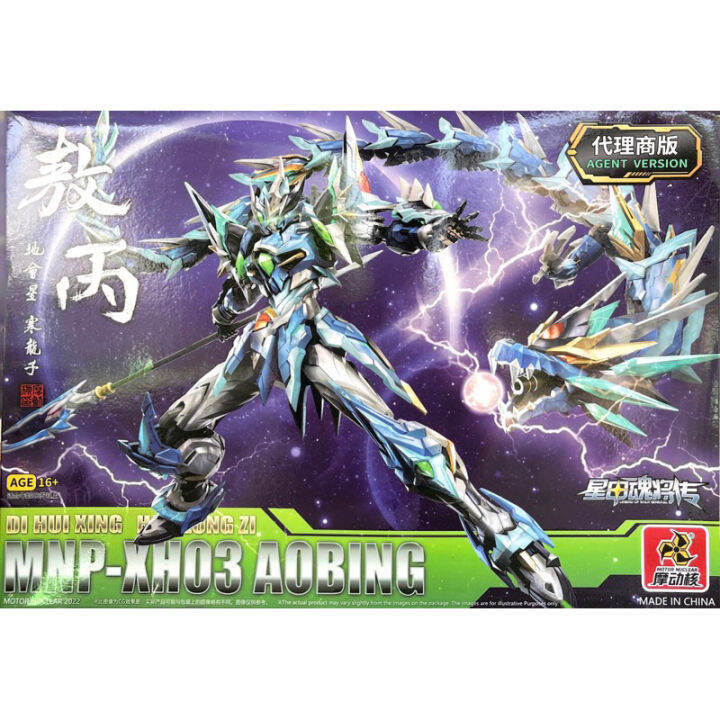 MNP-XH03 Aobing [Motor Nuclear] | Lazada.co.th