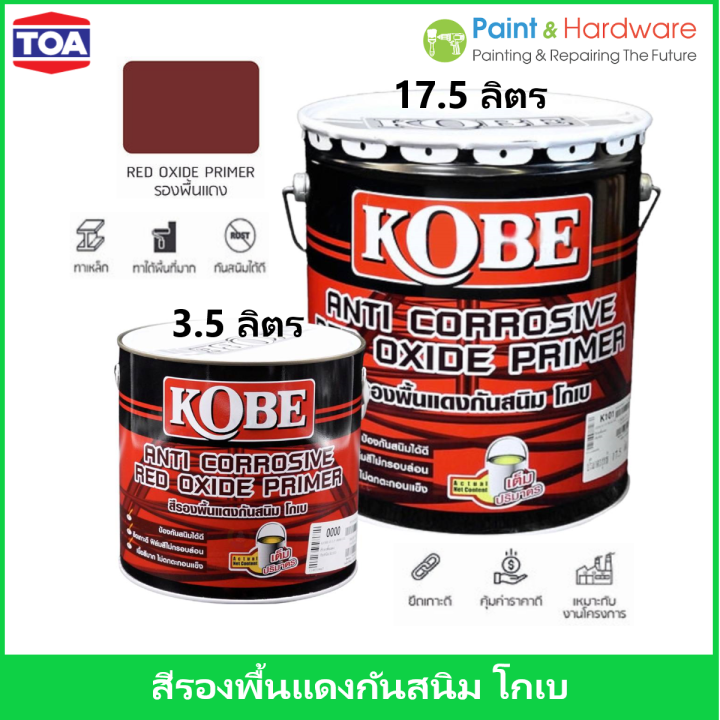 TOA Kobe Red Oxide Primer สี รองพื้นกันสนิมแดง โกเบ K101เกรดประหยัด ...