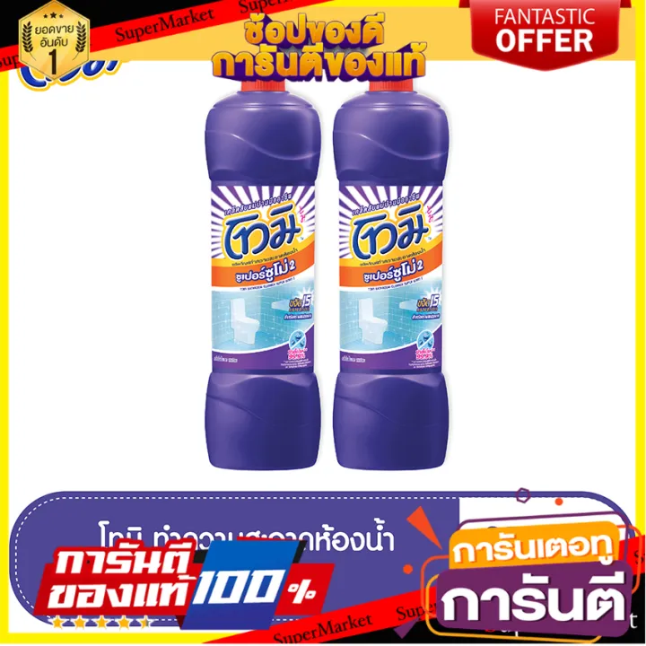 TOMI โทมิ น้ำยาล้างห้องน้ำ ซูเปอร์ซูโม่2 สีม่วง 850 มล. (ทั้งหมด 2 ชิ้น ...
