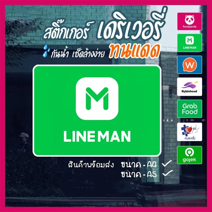 สติ๊กเกอร์ แอพเดลิเวอรี่ Line manขนาด A4-A5 ติดกระจก สะดวกรวดเร็ว | Lazada.co.th
