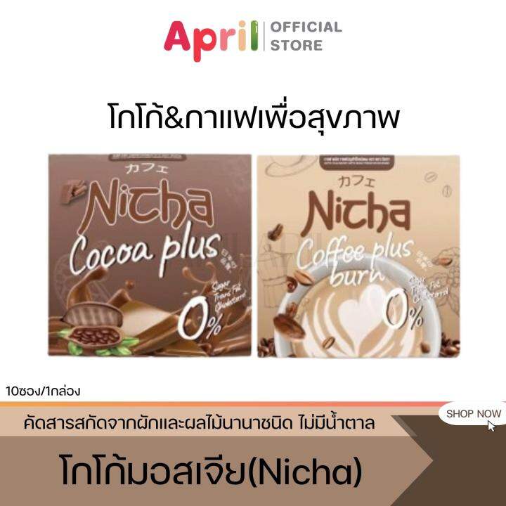 [พร้อมส่ง] โกโก้มอสเจีย กาแฟมอสเจีย Nicha Coffee Cocoa Plus โกโก้คุมหิว อิ่มนาน ณิชา กาแฟชงอิ่ม ...