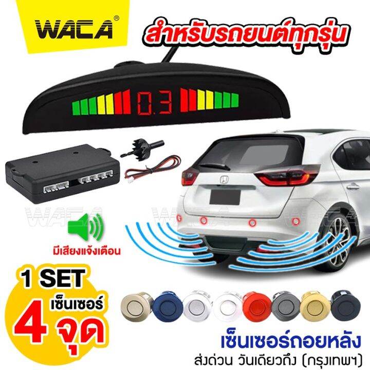 WACA เซ็นเซอร์ถอยหลัง 4จุด + จอLED พร้อมเสียงแจ้งเตือน ใส่รถทุกรุ่น กันน้ำเซ็นเซอร์ถอยหลัง ...