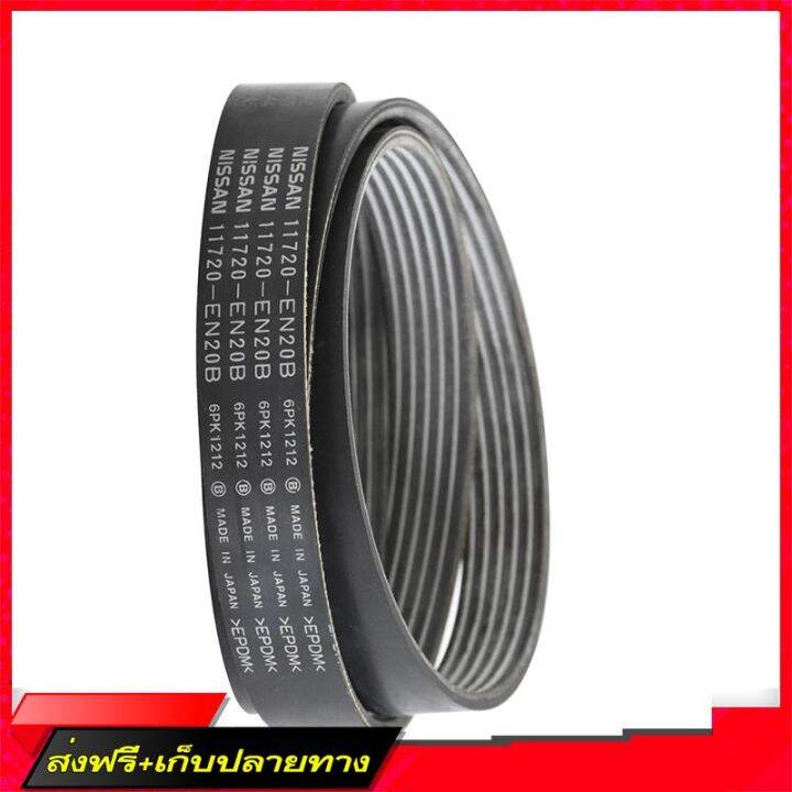 🟡ส่งฟรี เก็บปลายทาง สายพานไดชาร์ท TEANA J32 NISSAN (11720-EN20B ...