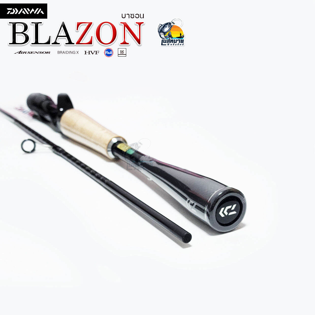 😃 ( แท้ 100% มีใบรับประกัน ) คัน DAIWA BLAZON 2021 คันยอดนิยม Daiwa รูปทรงสวยงาม น้ำหนักเบา พาวเ ...