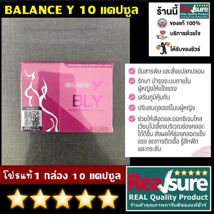 Balance Y / BLY / อาหารเสริม บาลานซ์ วาย 10 แคปซุล จำนวน 1 กล่อง | Lazada.co.th