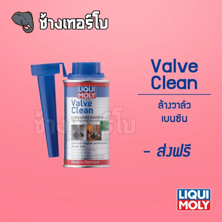 [ส่งฟรี] Valve Clean - น้ำยาทำความสะอาดวาล์ว เครื่องยนต์เบนซิน - LIQUI ...