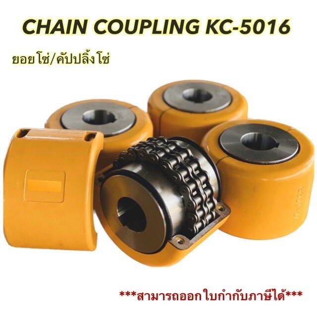 ยอยโซ่/คัปปลิ้งโซ่/Chain coupling KC-5016 | Lazada.co.th
