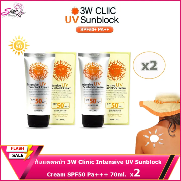 3W Clinic Intensive UV Sunblock Cream SPF50 Pa+++ 70ml (X2กล่อง) | Lazada.co.th