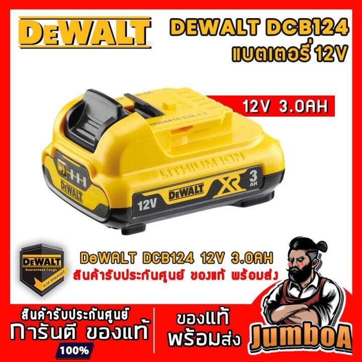 Woww สุดคุ้ม DeWALT DCB124 แบตเตอรี่ 12V 3.0AH 3ah Lithium-ion ...