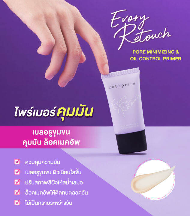 Cute press Every Retouch Pore Minimizing And Oil Control Primer คิวท์ ...