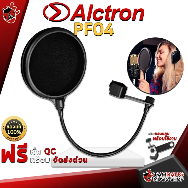 แผ่นกันลม Alctron PF04 อุปกรณ์เสริมไมโครโฟน กรองเสียงรบกวนได้ดีเยี่ยม ใช้งานง่าย วัสดุดีมีความทน ...