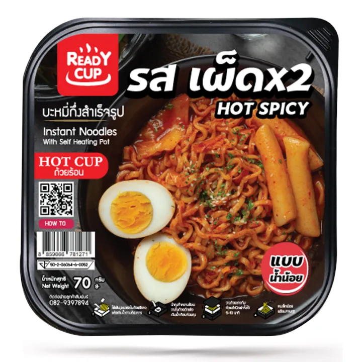 [READY CUP - เกาหลีเผ็ดคูณสอง] เกาหลีเผ็ดคูณสอง หม้อไฟกึ่งสำเร็จรูป ...