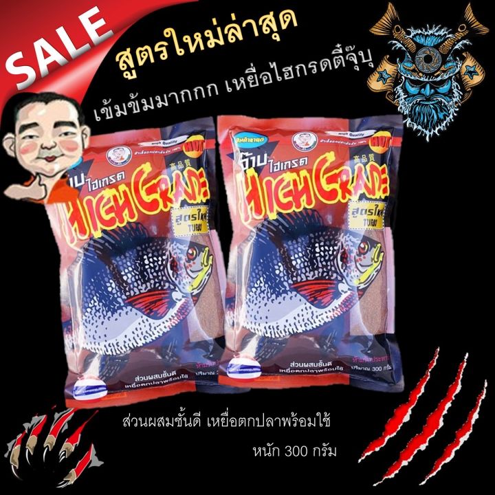 ขายดีสุดสูตรใหม่ล่าสุด เข้มข้มมากกก เหยื่อไฮกรด ตี๋จุ๊บุ 1ถุง จ๊าบสูตรไฮเกรด ตี๋จุ๊บุ Tee Jubu ...